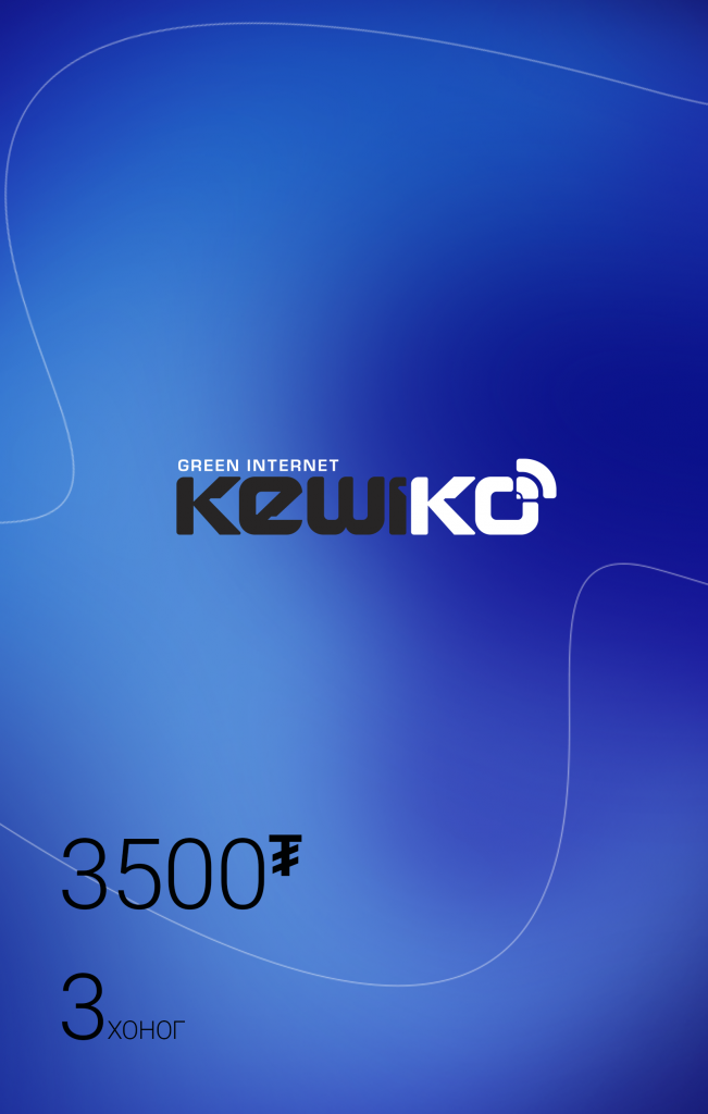 Цэнэглэгч картууд – Kewiko LLC